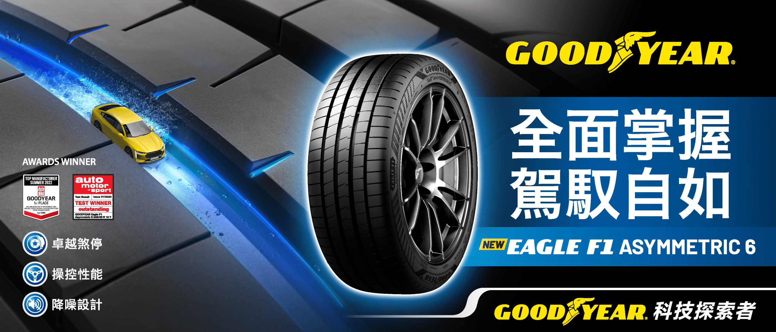 Goodyear Eagle F1 Asymmetric 6 | GOODYEAR