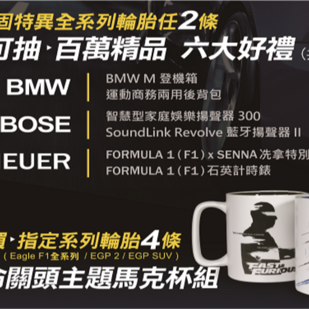 website banner - GOODYEAR